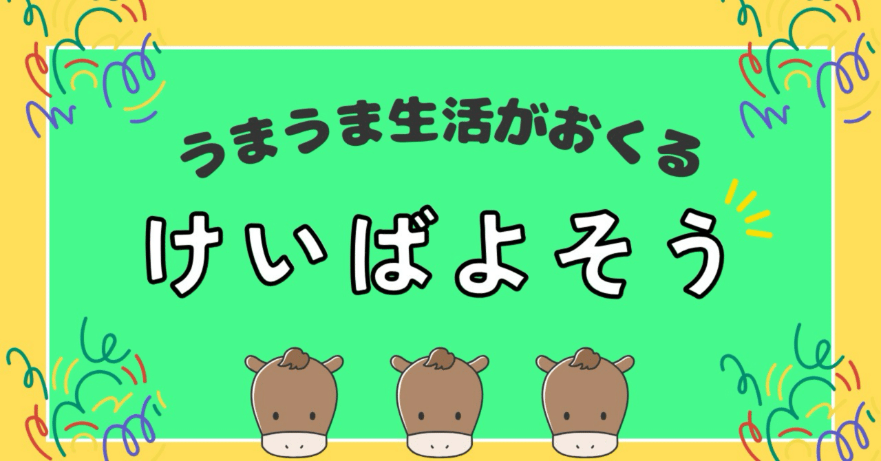 1/13 京都11R 淀短距離S｜うまうま生活😋（ときどきタイガース⚾️）