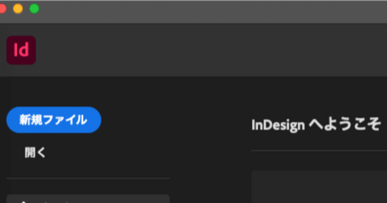InDesignはSonoma未対応｜ejwt