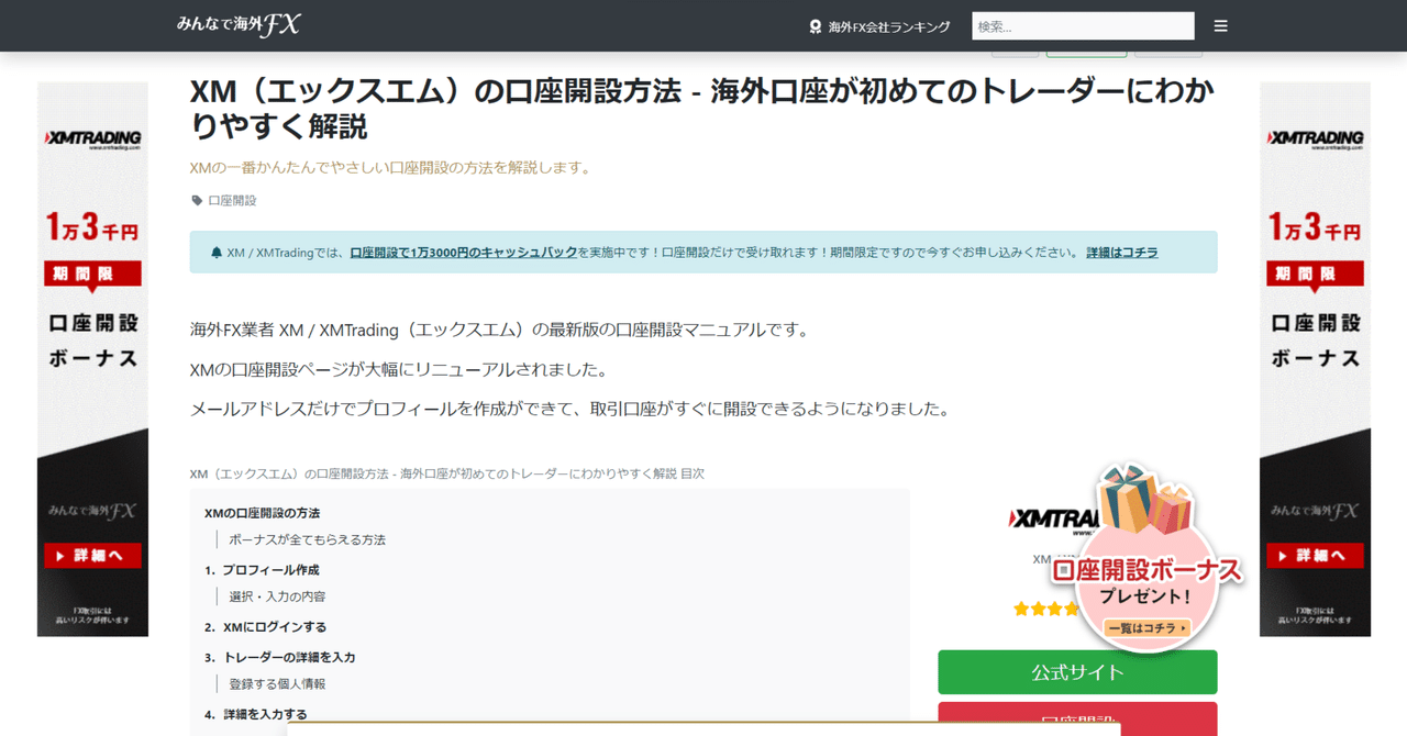 XMにメールアドレスでログインできるようになった💡｜みんなで海外FX.com