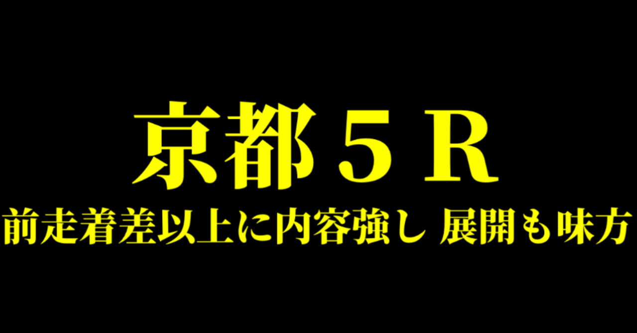 1/13 京都5R【S】※再販売｜的中さん【的中率特化型競馬予想AI】