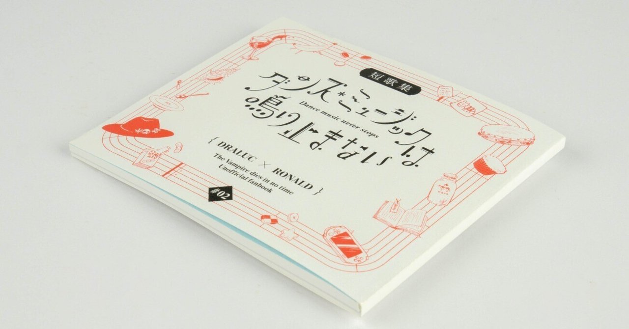 同人誌印刷の栄光|note