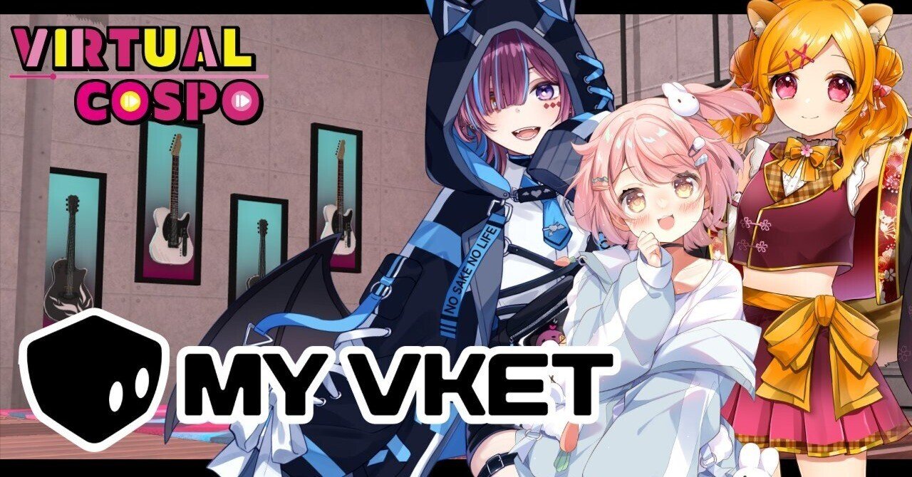 【MyVket】しーえすえすが先行体験！配信内容まとめ！｜Vketマガジン by HIKKY