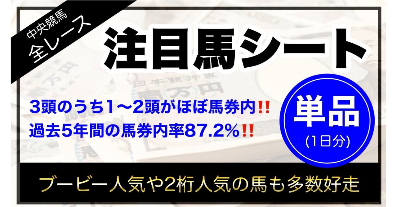 🏇1月13日土🏇【中央競馬全レース 注目馬シート】|【中央競馬 全レース】的中率90以上の注目馬