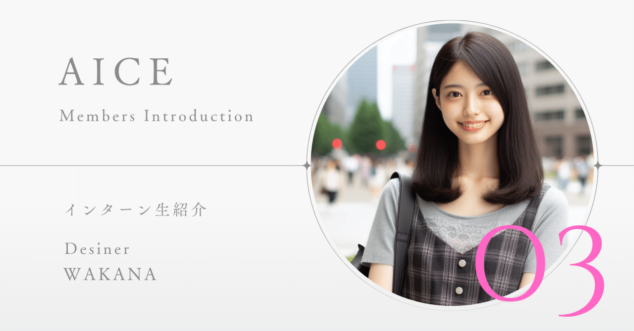 AICE株式会社｜note