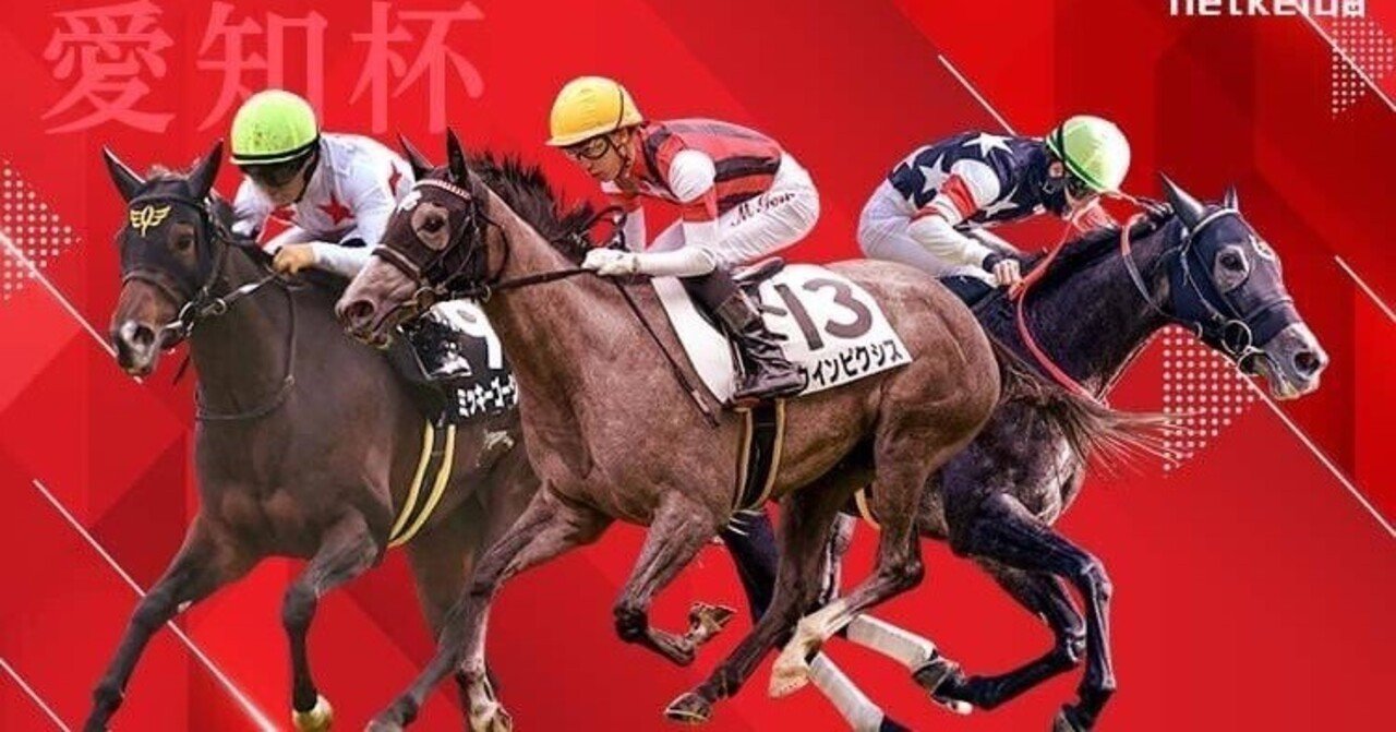 馬連3点、ワイド3点 ️愛知杯。軸は1頭。馬券添付｜拓矢