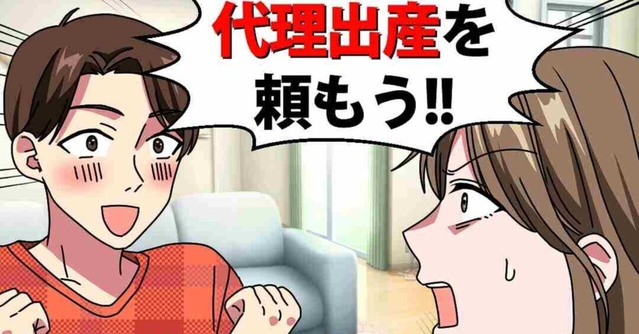 【3話・4話・5話】不妊の私に「代理出産を頼もう！」といって勝手に浮気相手を妊娠させた夫！⇒私「許さん」｜sukatto