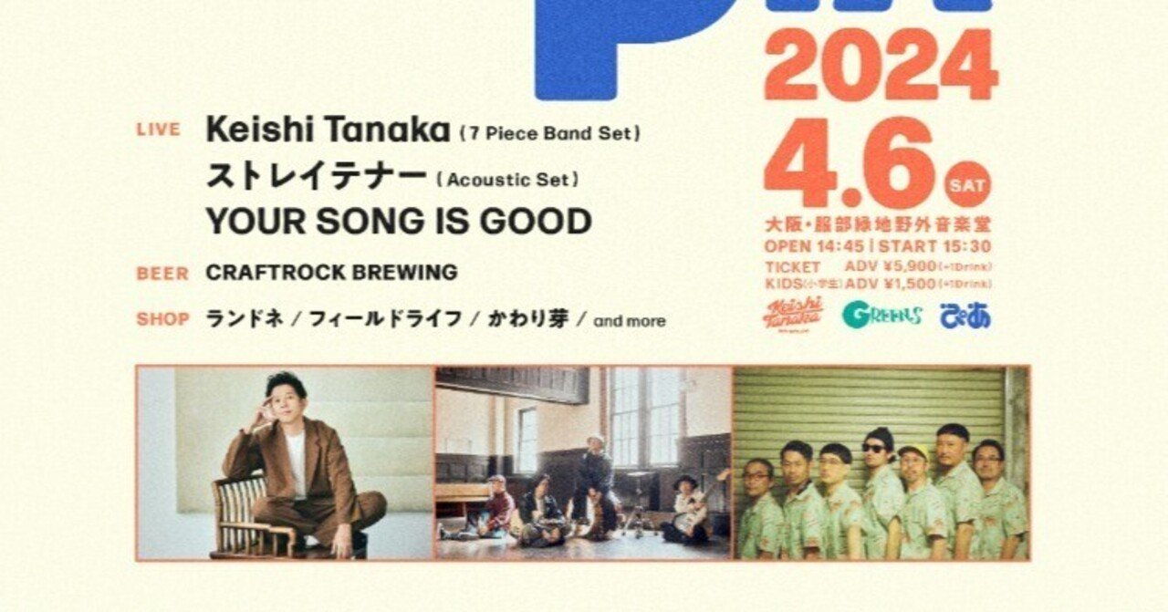 🌳NEW KICKS GREENSPIA 2024"を2024年4月6日🌳｜naho-21