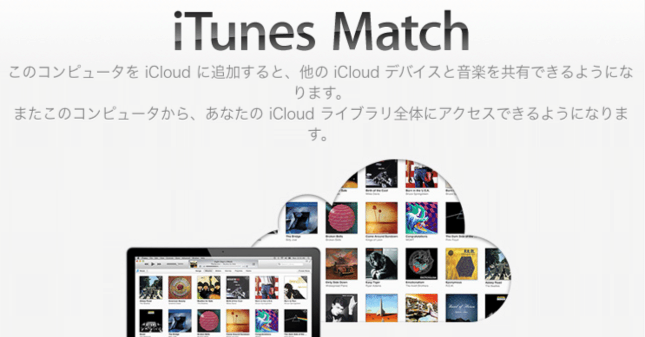 iTunes Match｜ejwt