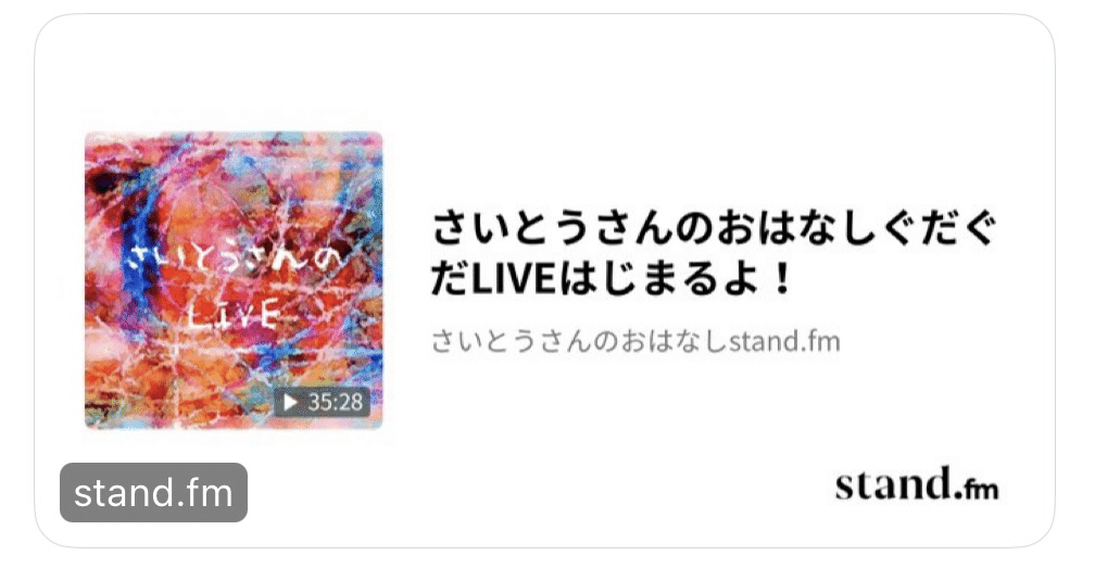 さいとうさんのおはなしstand.fm LIVE🍎 https://stand.fm/episodes ...
