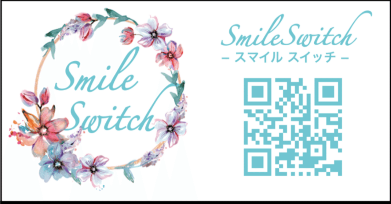 SMILE SWITCHの軌跡｜れお