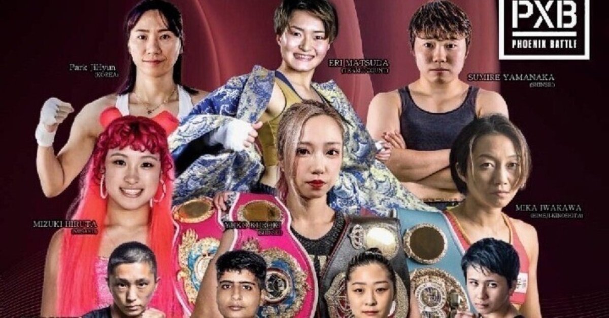 【ボクシング】女子トリプル世界戦＋1批評&感想｜本間 暁[闘路園TOUJIEN]