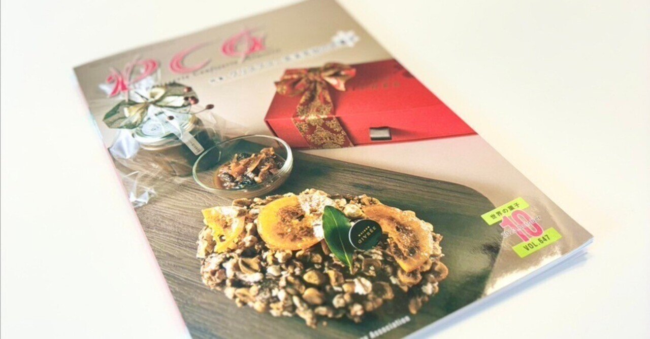 日本洋菓子工業会の業界誌PCGに紹介頂きました｜OtsukaYosuke 大塚陽介