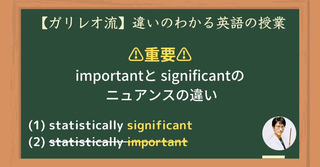 importantと significantはどう違う？ ｜Galileo