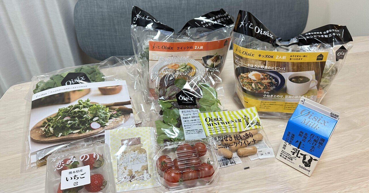 Oisix（オイシックス）お試しセット｜ONESTYLE池田奈津江