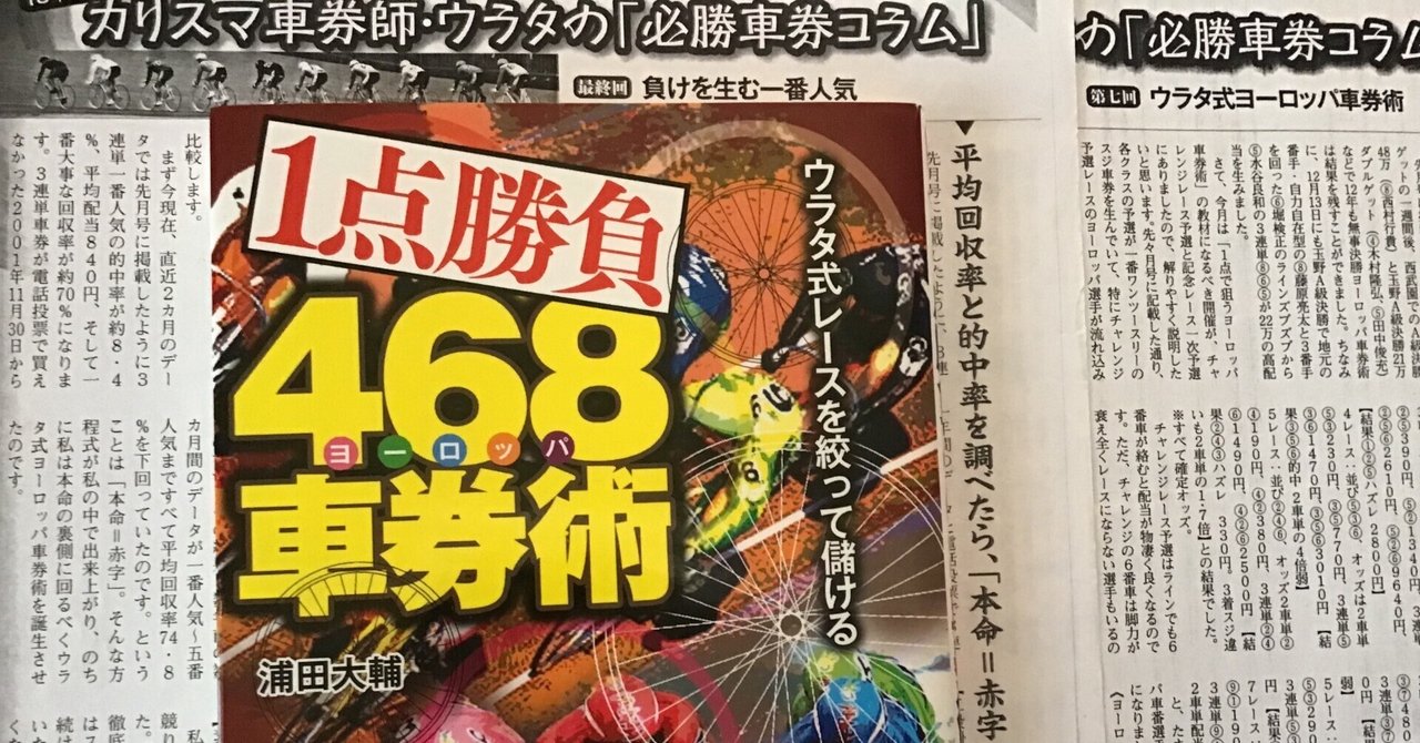 小松島ミッドナイト競輪3・4r予想 ️【4r プチおススメレース】3連単5点狙い（合計10点）1点絞り配当狙い・抑え考慮ナシ｜カリスマ車券師ウラタ