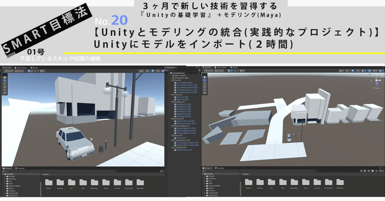 No.20【Unityとモデリングの統合(実践的なプロジェクト)】Unityにモデルをインポート(2時間)｜『アズマモグラの作業台』By宮浦_Miyaura