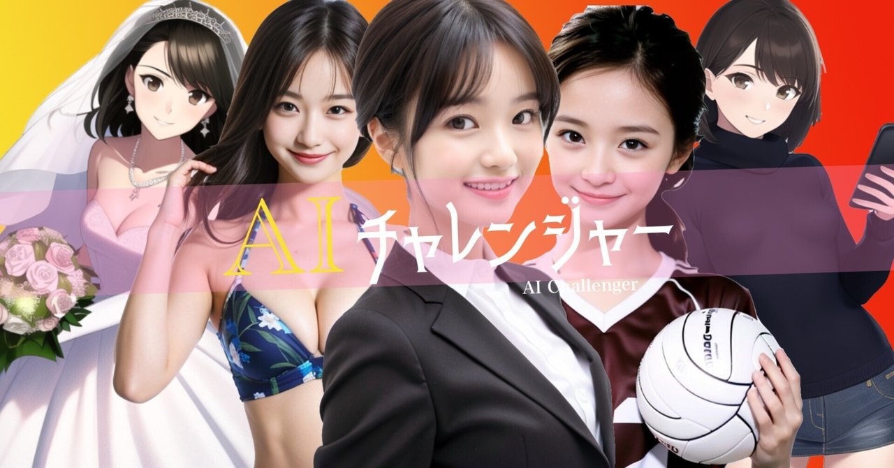 大好評連載「AIチャレンジャー」が、noteマガジンとして独立しました！｜ウィンビット -WINBIT-