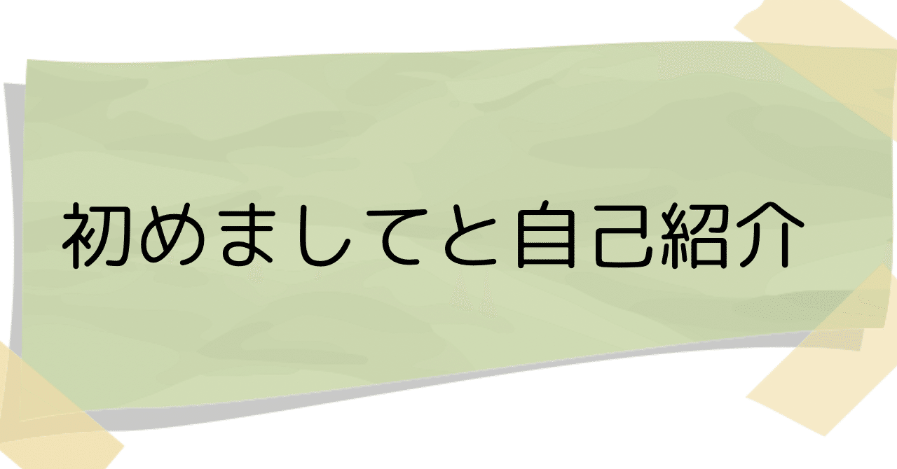 初めまして ｜高校生の視点 stu_rsk
