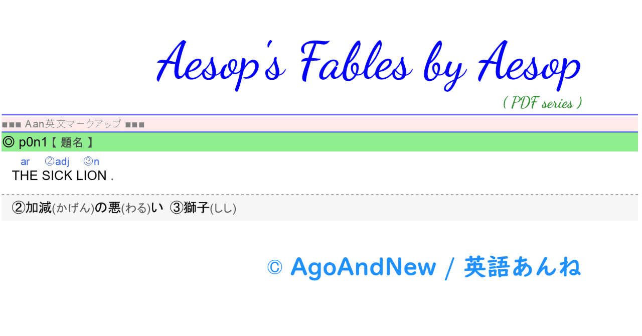 (aan,pdf,w037) 加減の悪い獅子 / THE SICK LION｜taka saito