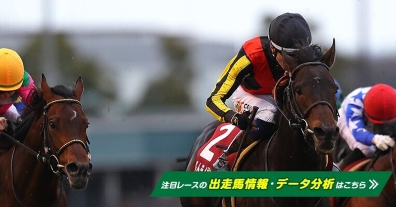 日経新春杯 京成杯2024｜サイン競馬 真実の解読 ワークホース