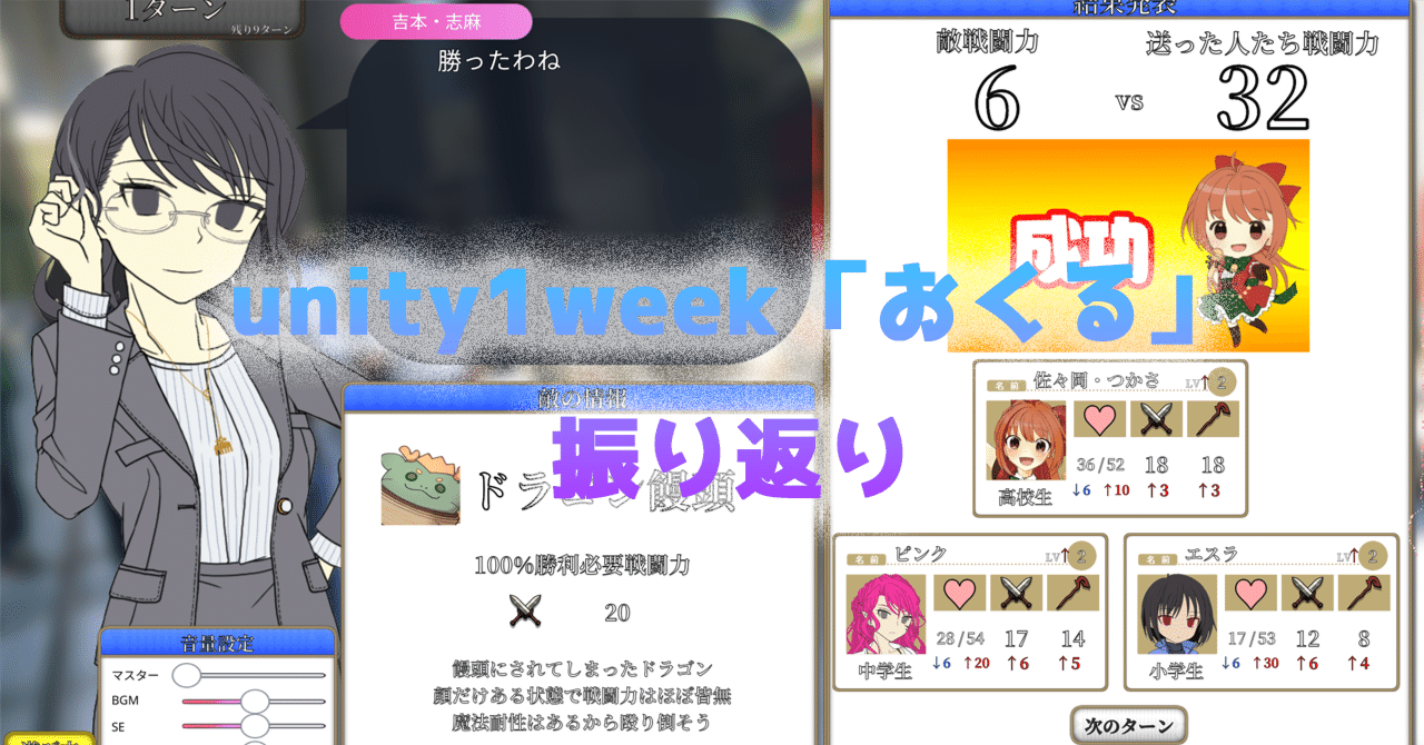 unity1week「おくる」振り返り｜花倉みだれ@ほんわかふわふわ