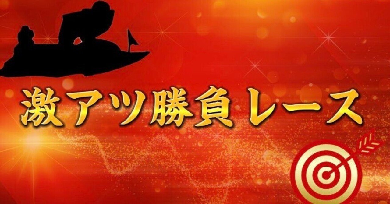 芦屋12R 唐津12R 得セット｜HADES競艇