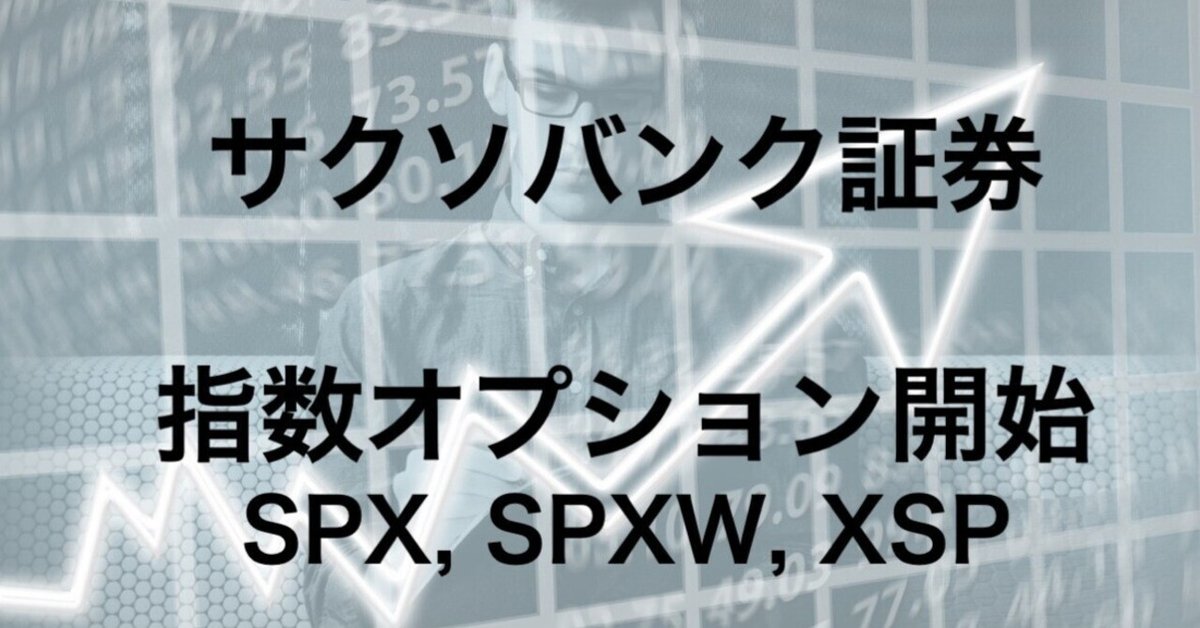 株式オプションと指数オプションの比較 〜SPY vs. XSP〜｜カガミル
