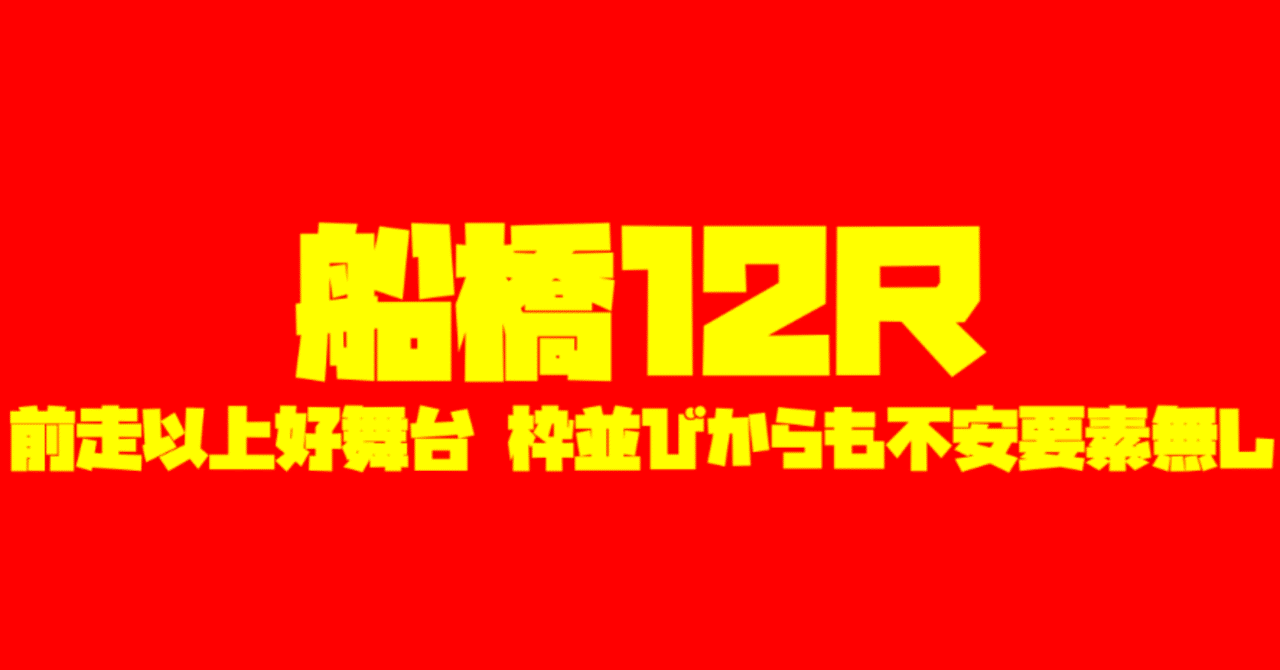 1/15 🏅船橋12R【SS】※再販売｜的中さん【的中率特化型競馬予想AI】