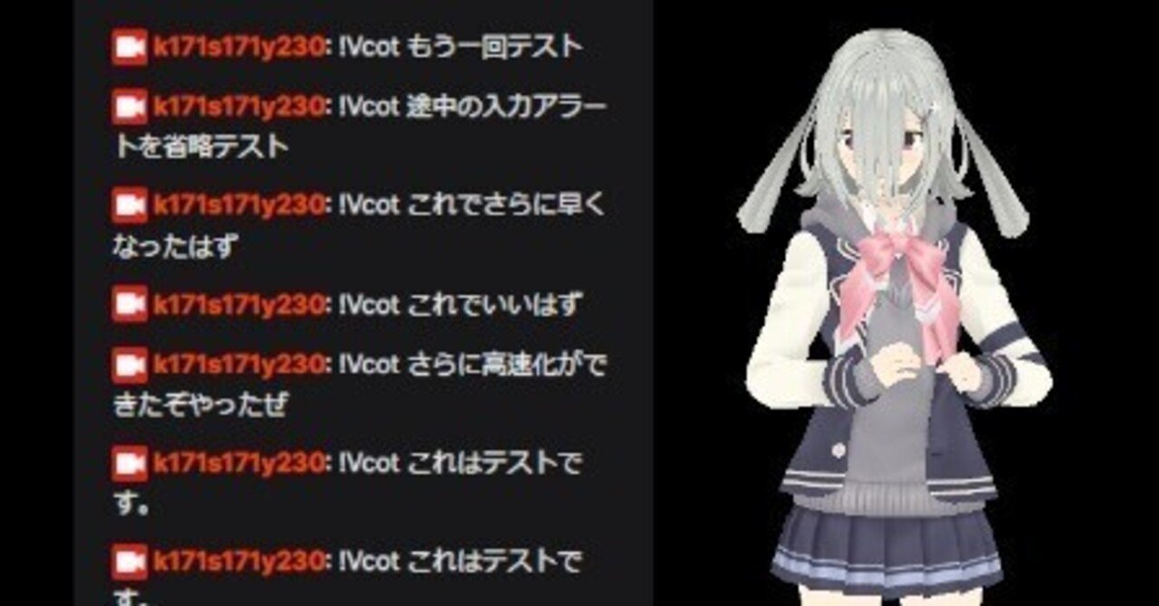 Vcot twitch連携メモ｜ききよ