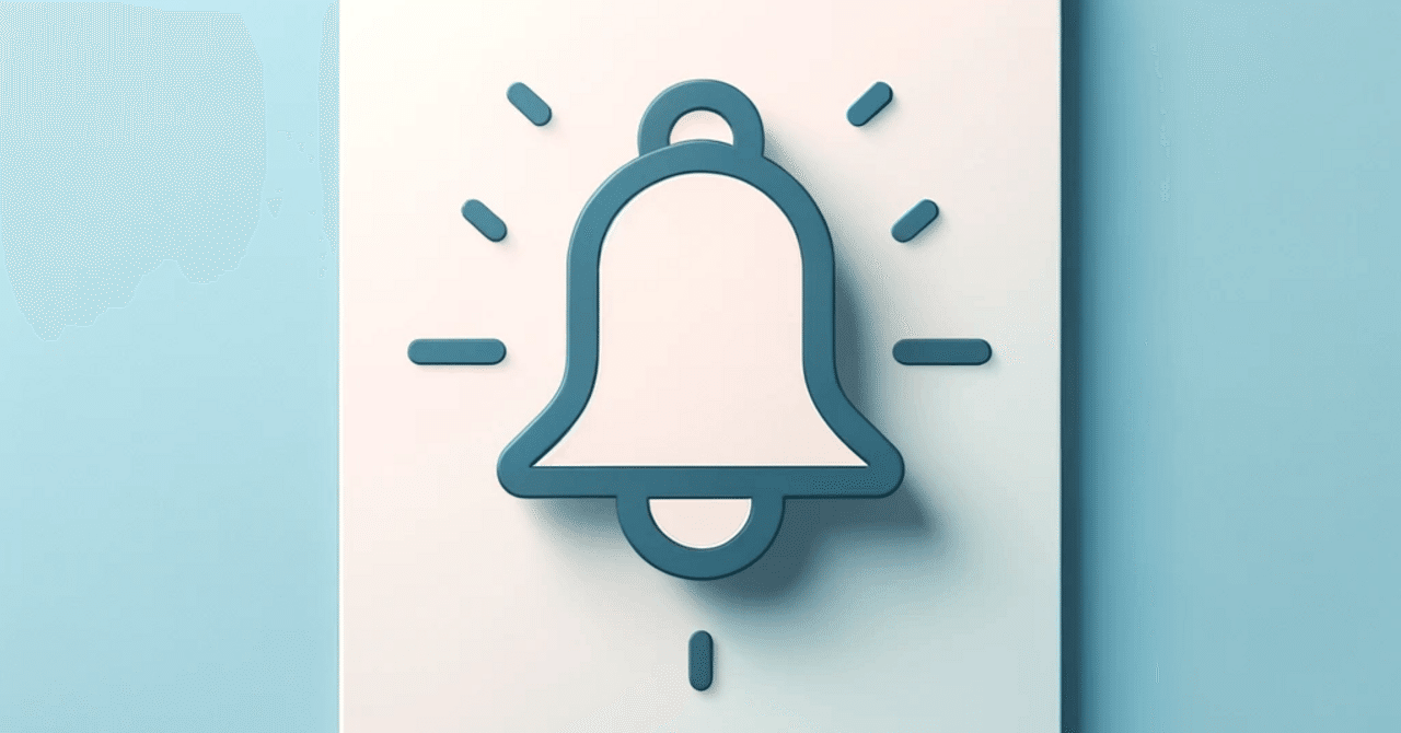 laravel breeze(+inertia.js, react)に通知機能を与える(1)準備｜mocotech