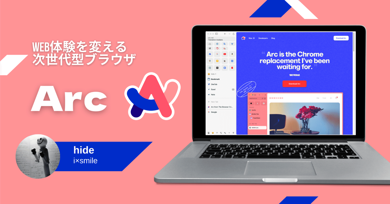 Arc：Mac好きにこそ薦めたい次世代型ブラウザ｜hide.i×smile