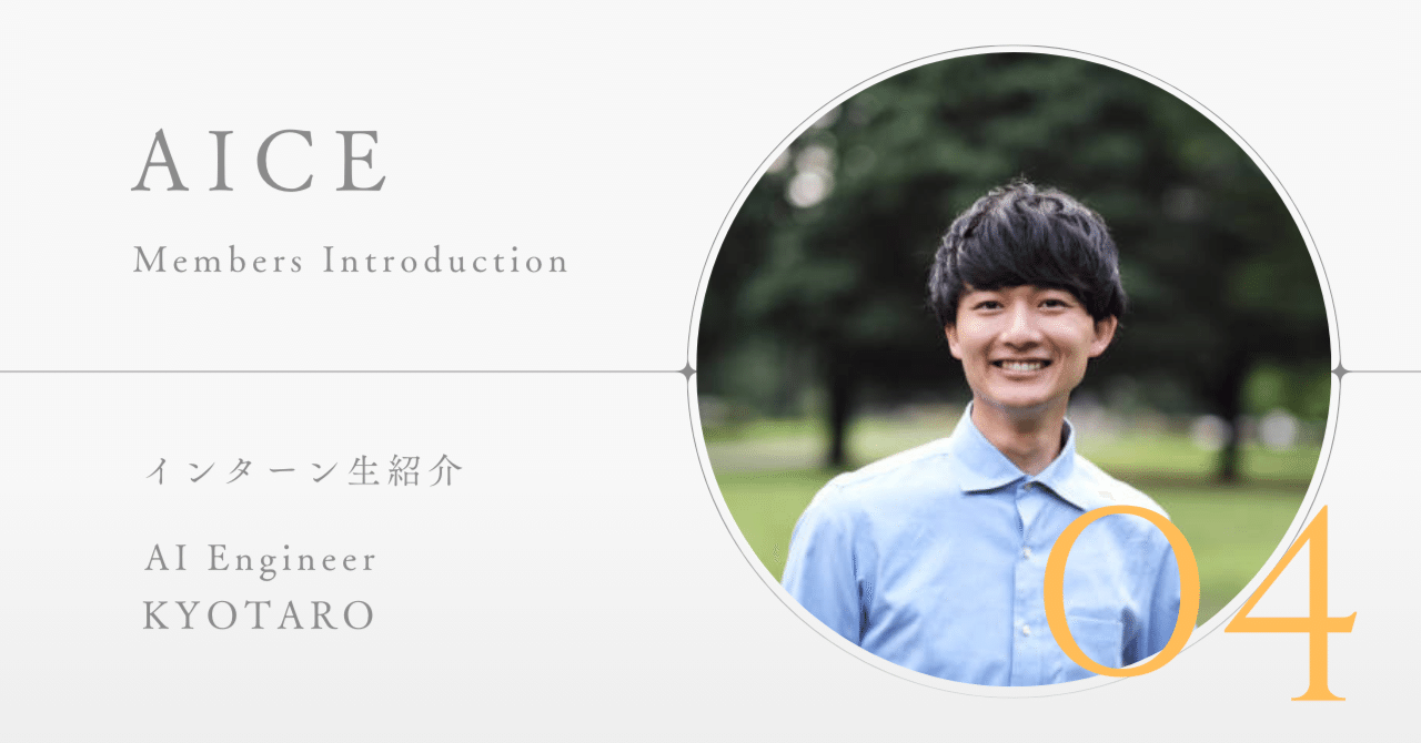 AICE株式会社｜note