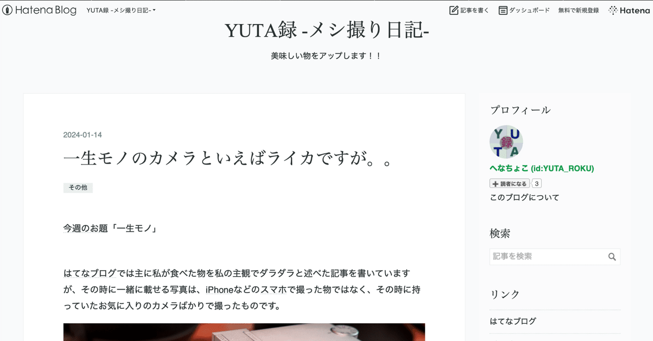 まずはお礼を。。｜YUTA録