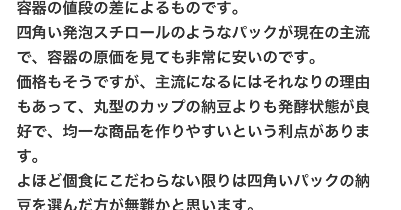 おかめ納豆の科学｜yuya_tsum1
