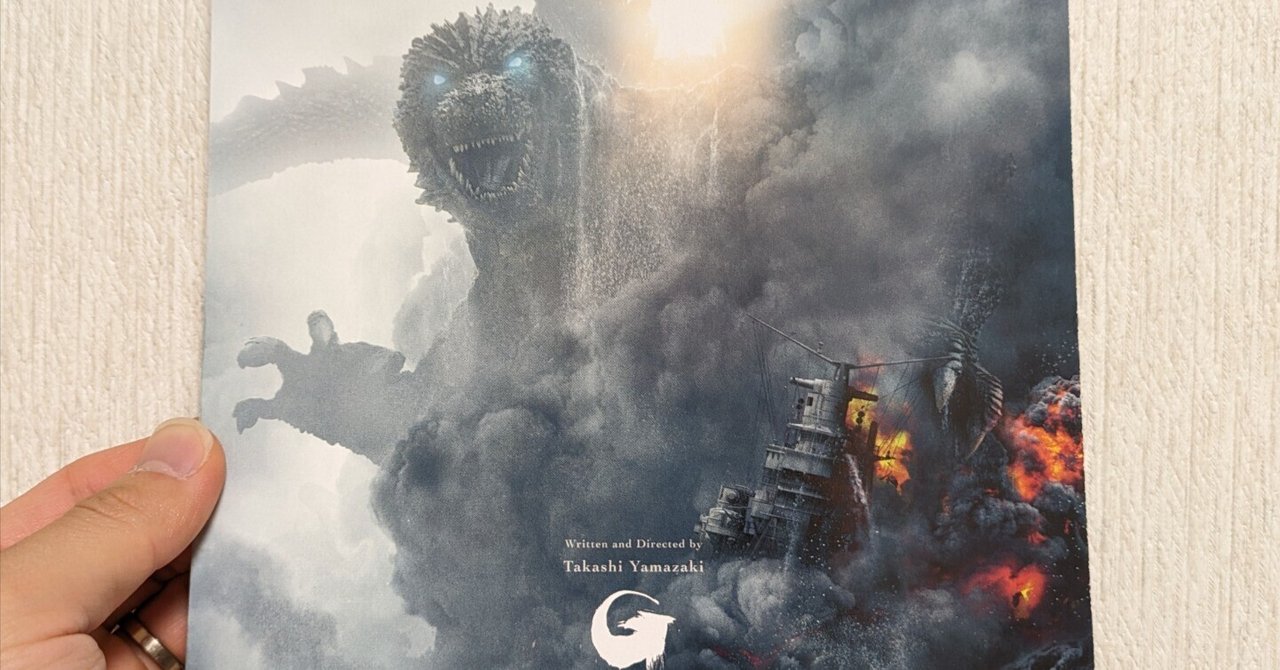 GODZILLA −1.0 Review｜とっし