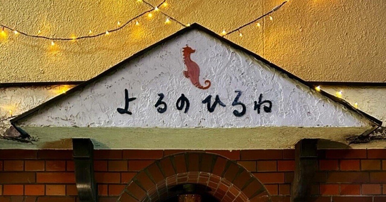 よるのひるね @yorunohiruneproでの鑑定｜比嘉隼人 / Hayato Higa