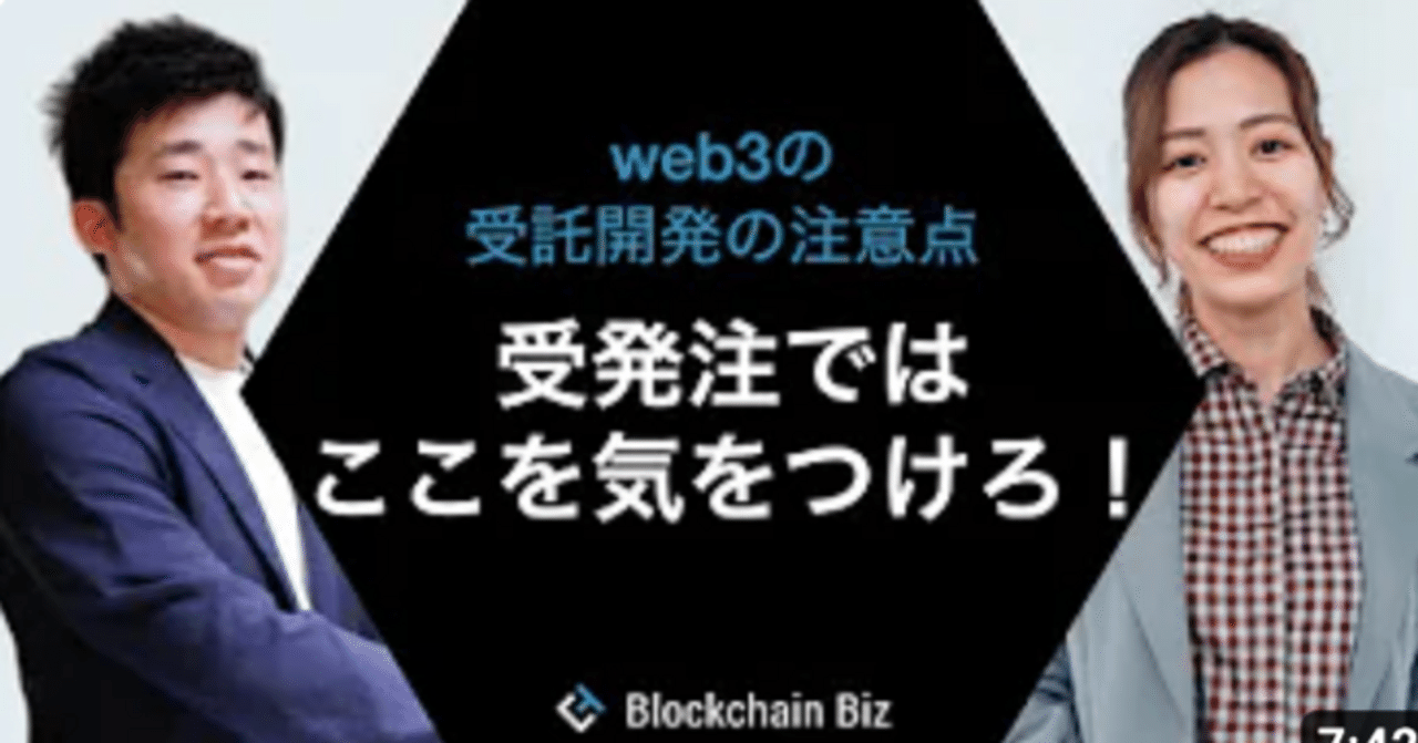 web3受託の注意点｜AI+Web3+脱炭素化エネルギー図鑑-Masato