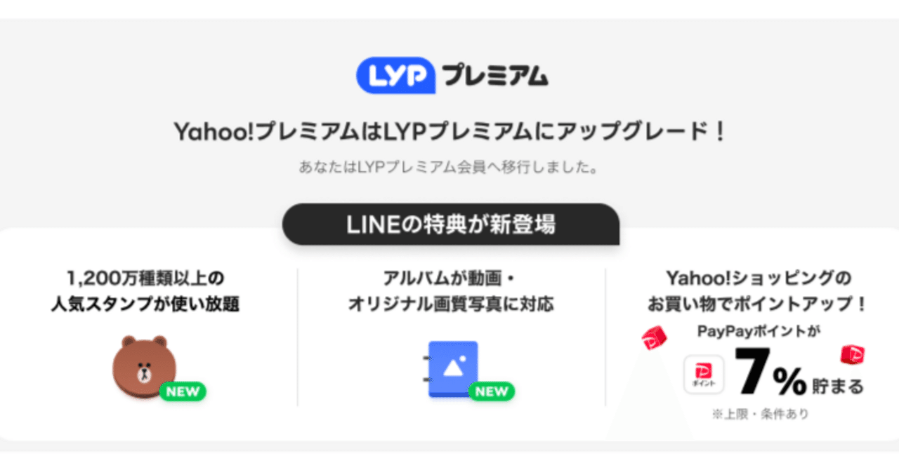 LYPプレミアム（1/15更新）｜ぎどら