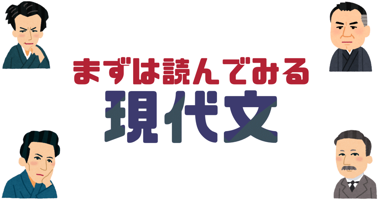まずは読んでみる現代文（001）｜田中健一／Study Navigator