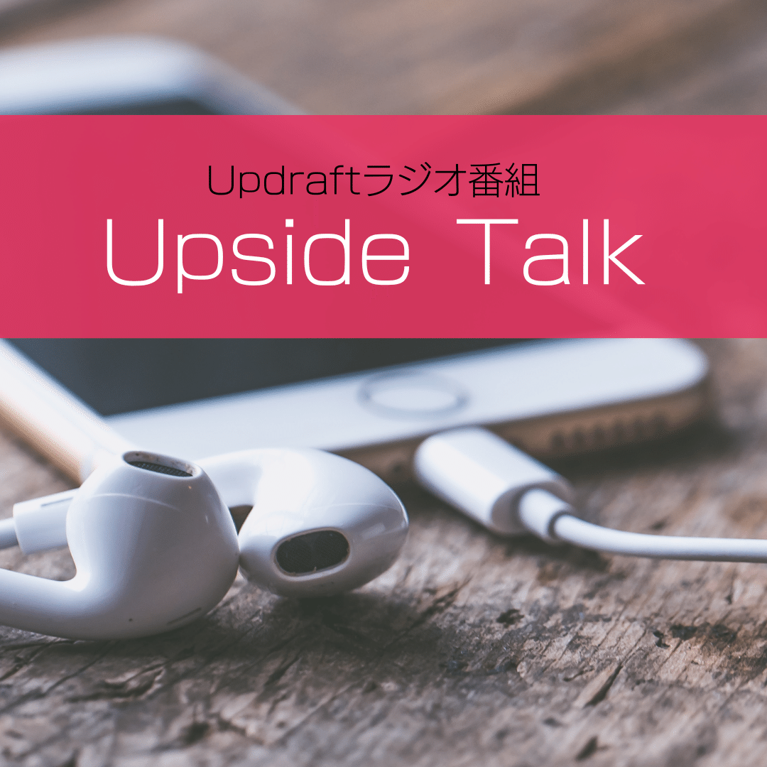 Updraftのコンサルの中身公開、自分の持ち味を全部生かすアドバイス ゲスト 松本寛子さん（フィットネストレーナー)｜経営コンサルタント渡辺亜侑美@株式会社Updraft CEO