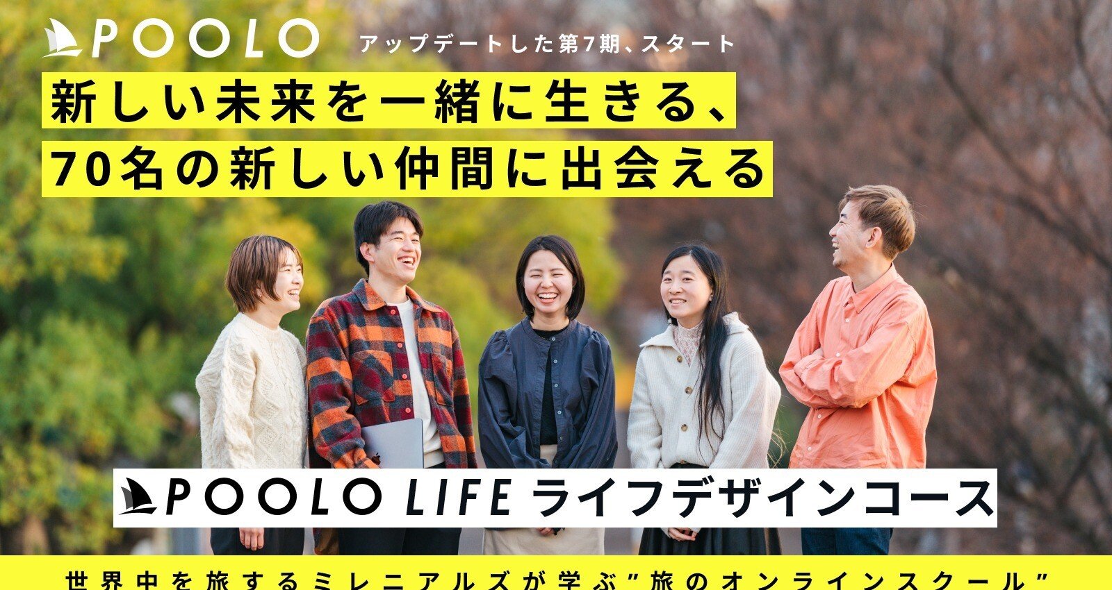 POOLO LIFEインタビュー記事｜TABIPPO（タビッポ）｜note