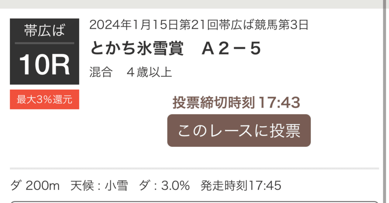 ばんえい10R｜ばんすけ