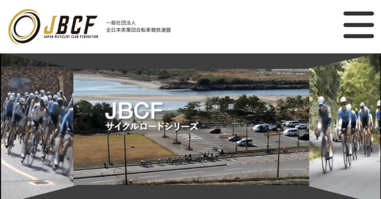 2024年全日本実業団自転車競技連盟（JBCF）チーム登録作業｜NT