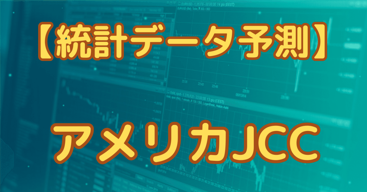 【競馬･統計予測】アメリカJCC･GⅡ｜VRS18