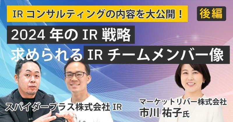 SpiderPlus IR Team｜note