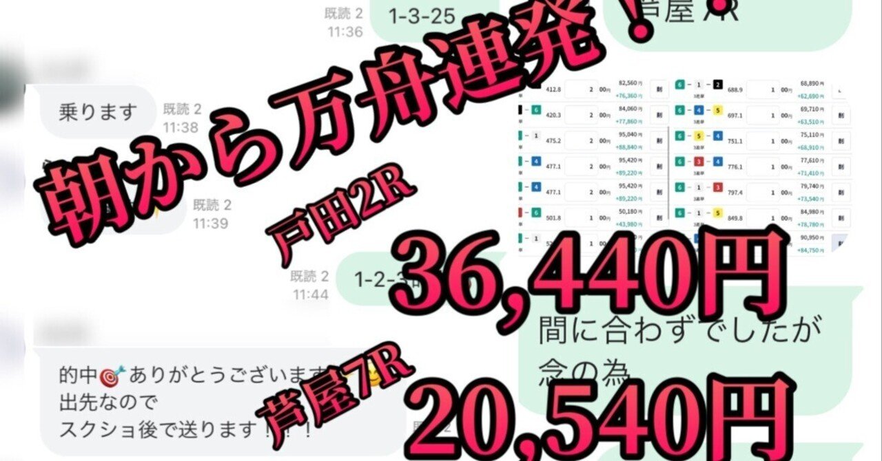勝ち確⁉️毎日稼ぐ🚤🎯最強勝ち確競艇🚤配信🎯🌈【the Win5】🌈｜てっぽうだま筋トレ＠フォロバ100％