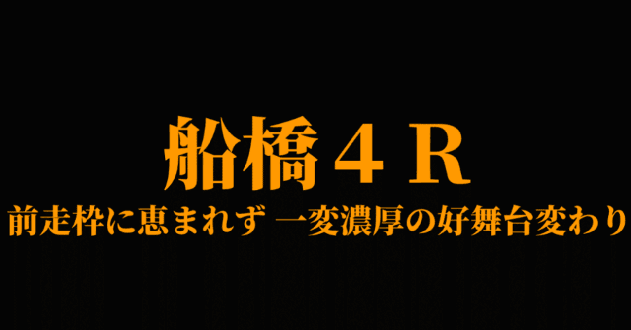 1/16 船橋4R【S】※再販売｜的中さん【的中率特化型競馬予想AI】