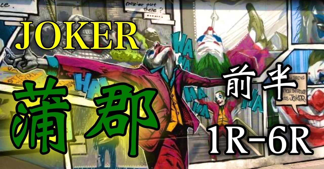＜前半＞1/16"蒲郡"1R-6R配信！｜競艇予想屋JOKER