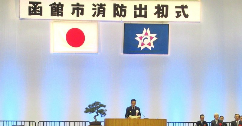 函館市長公式note｜note