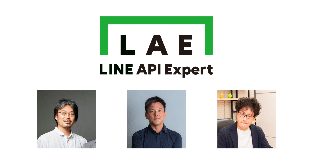 LINE API Expert 新メンバー をお知らせします(2024年1月)｜LINE Developer Community